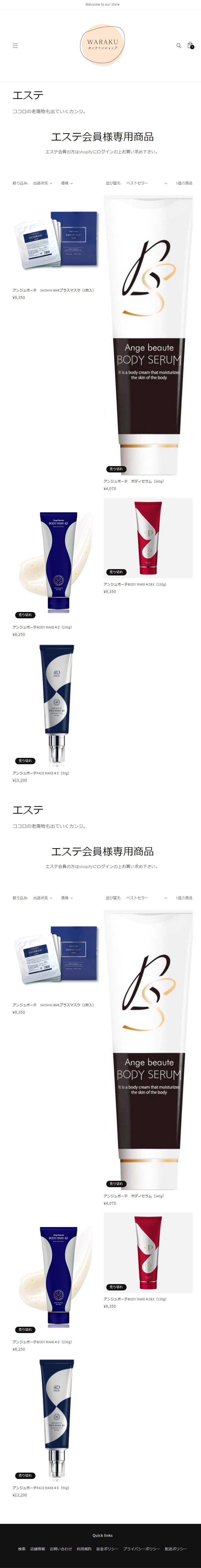 セクションが二重表記される件について - 技術的なQ＆A - Shopify Community